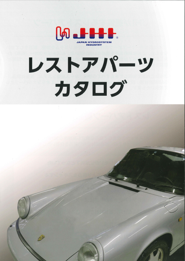 資料ダウンロード｜株式会社JHI